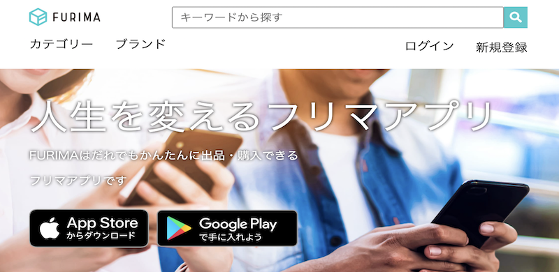 FURIMA（フリマアプリ）